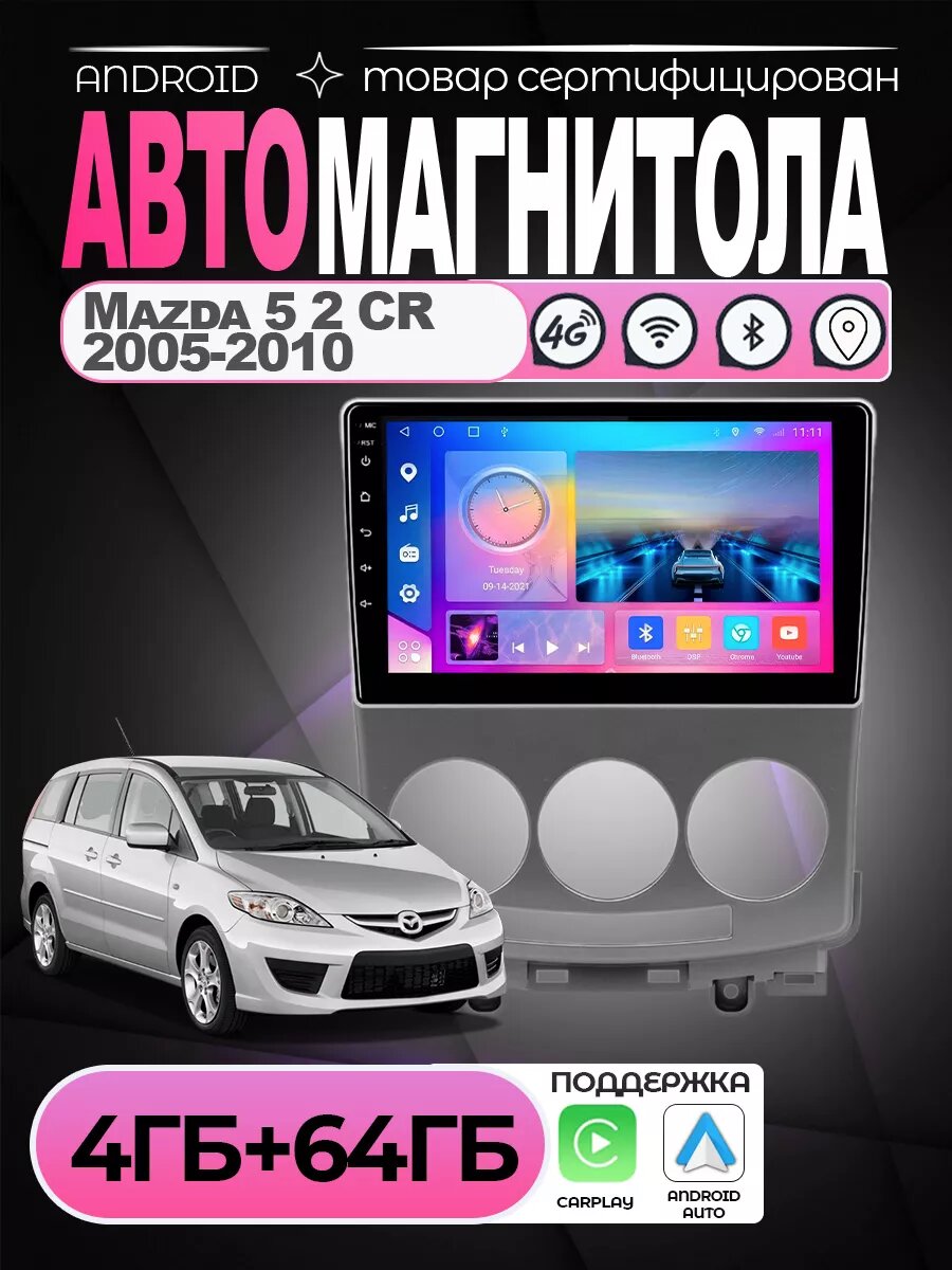 Магнитола TS18 PRO Mazda 5 2 CR 2005-2010 4/64ГБ Bluetooth, FM/AM, GPS, Wi-Fi