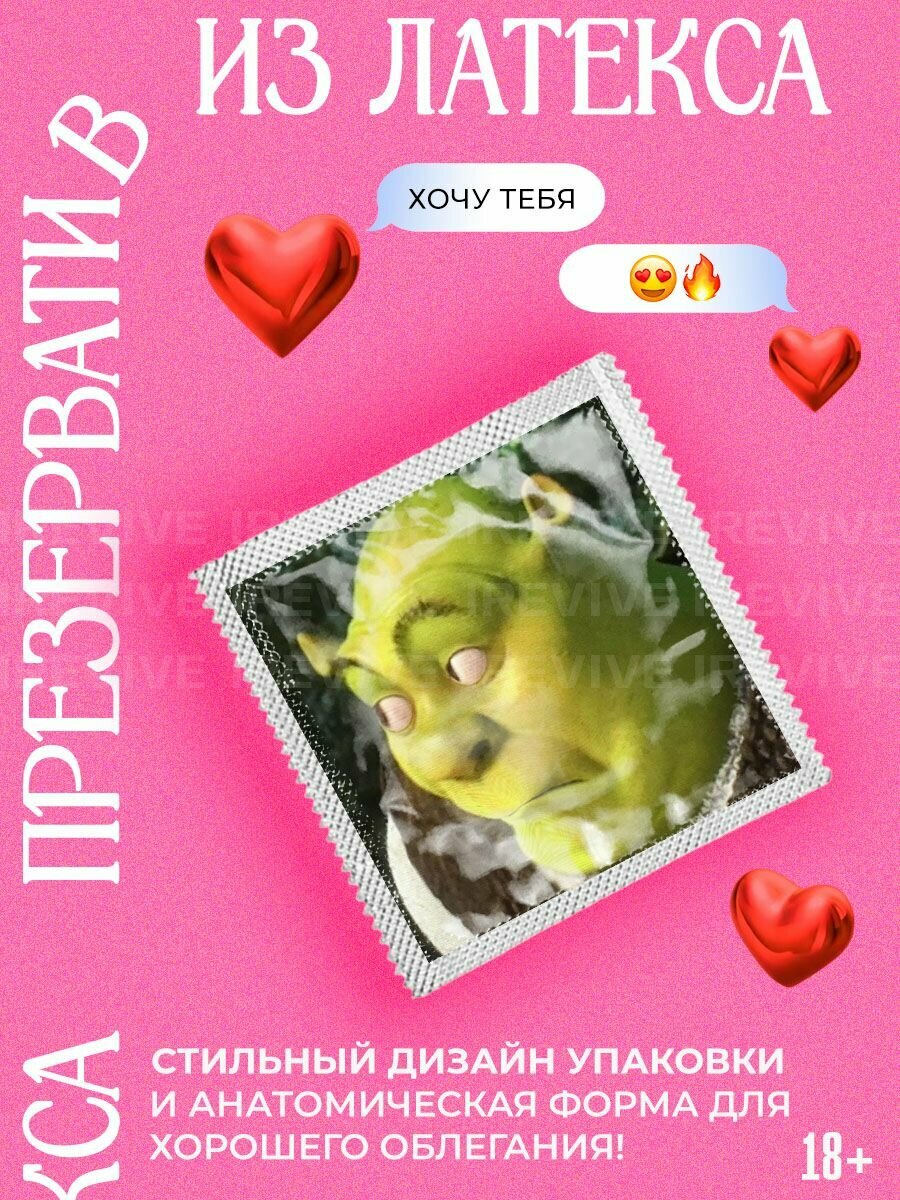 Презервативы Шрек