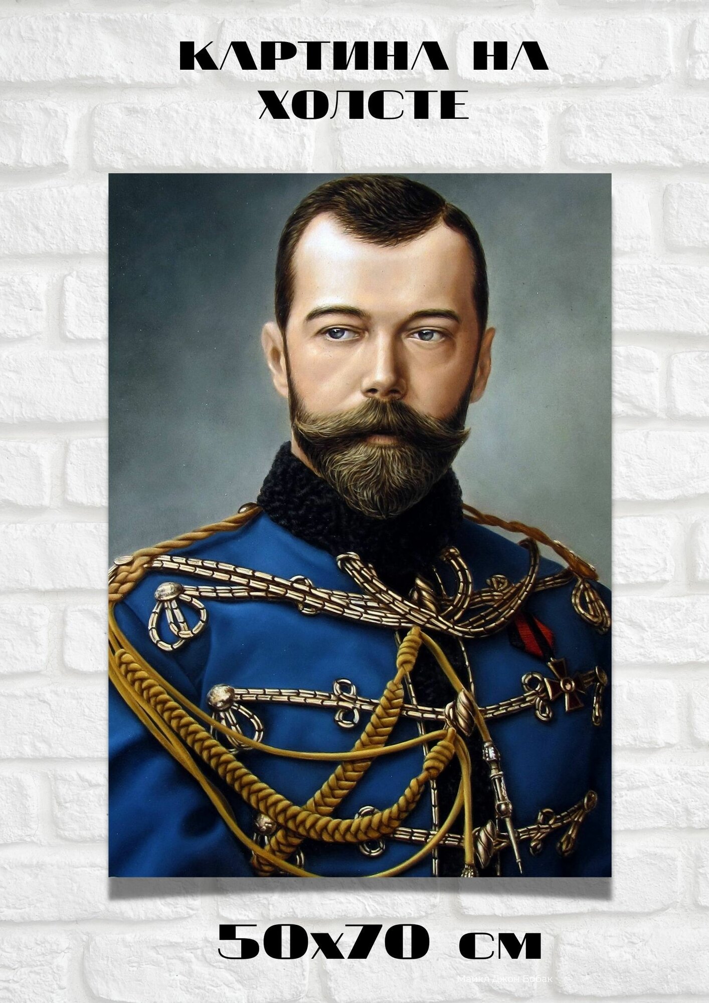 Картина Николай второй на холсте царь России
