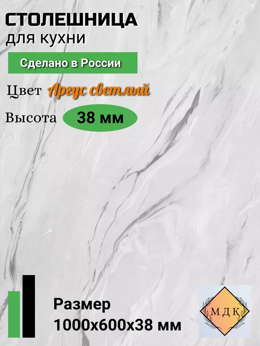 Столешница универсальная для кухни 1000 на 600, 38 мм