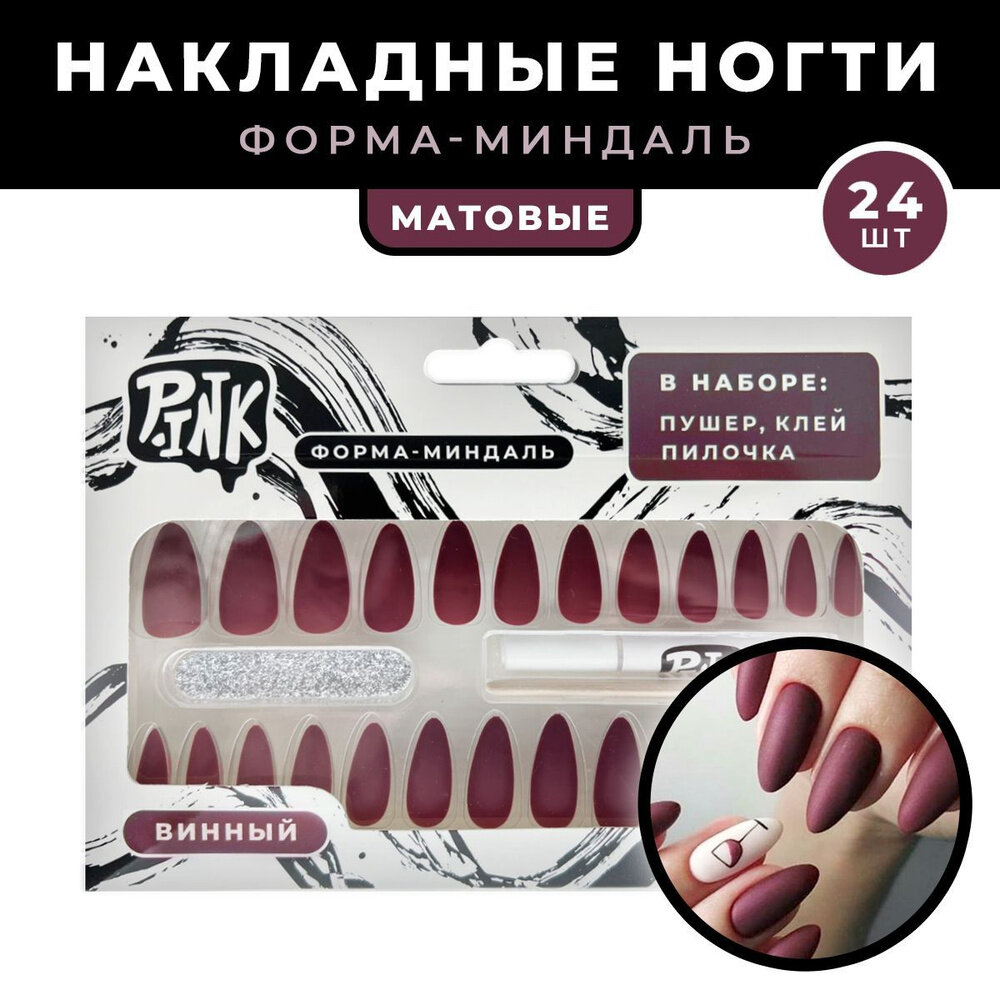 Pink Набор матовых накладных ногтей, цвет (Синий)