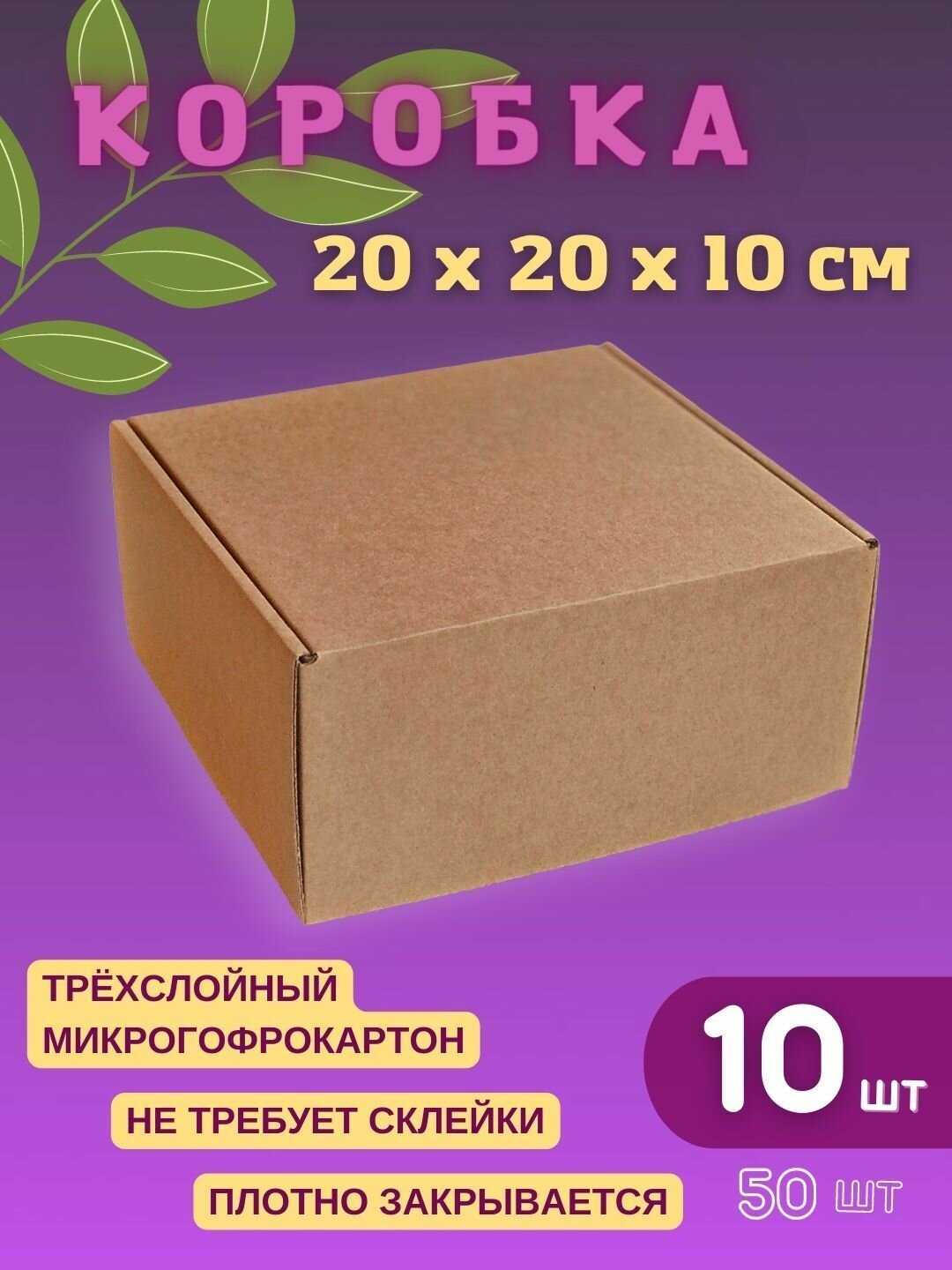 Подарочная коробка бокс 20 х 20 х 10 см (10 шт)