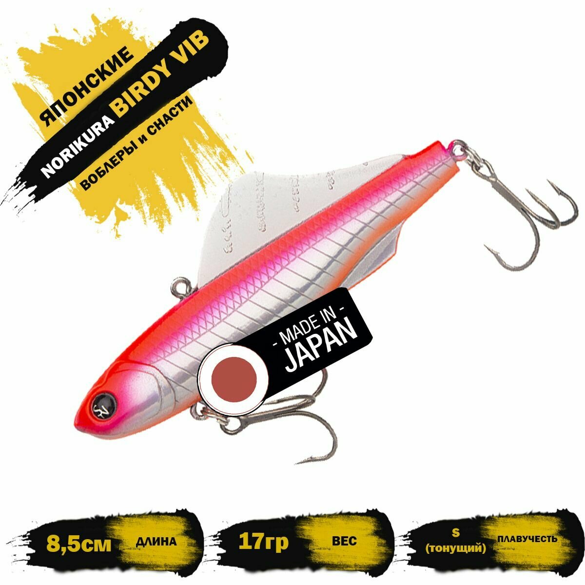 Раттлин NORIKURA BIRDY VIB 85 17g цвет RC-06