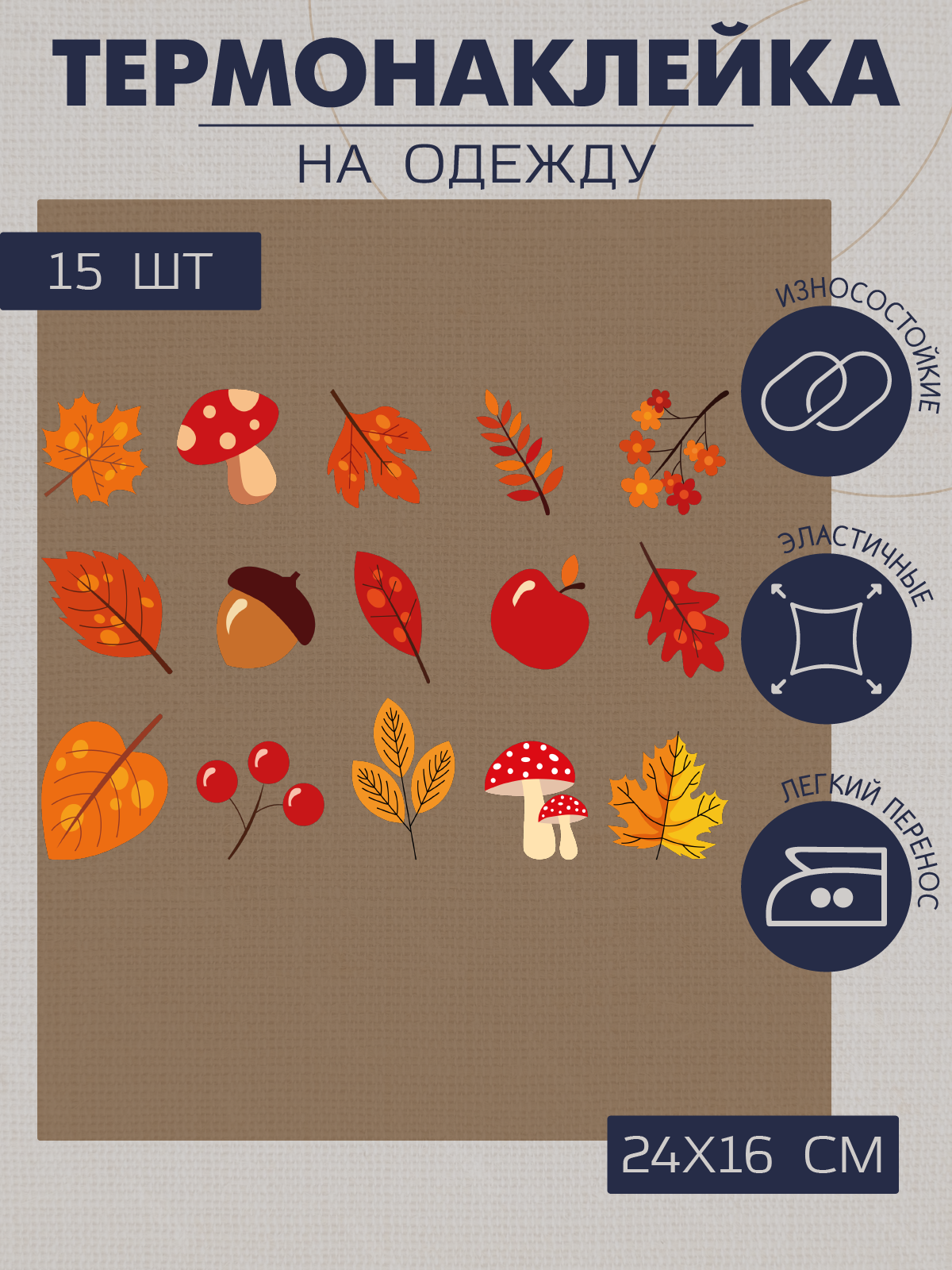 Термонаклейка для одежды осень IvushkaART