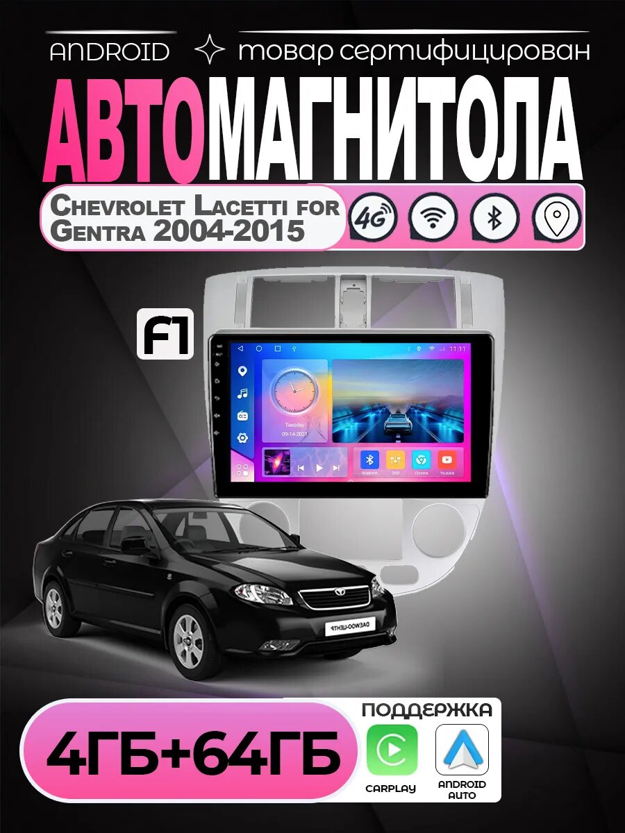 Магнитола TS18 PRO Chevrolet Lacetti for Gentra 4/64 Gb, Bluetooth, FM/AM, GPS