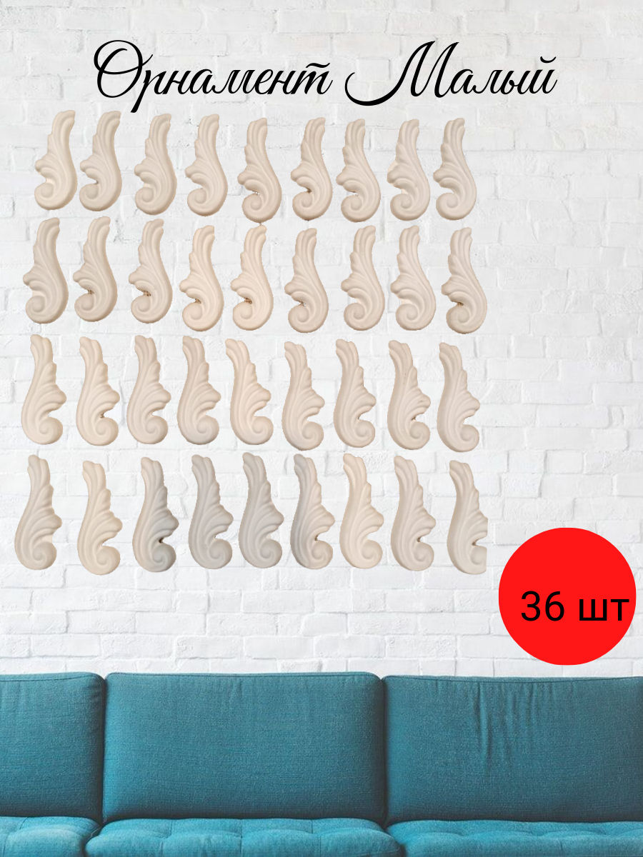 Орнамент малый