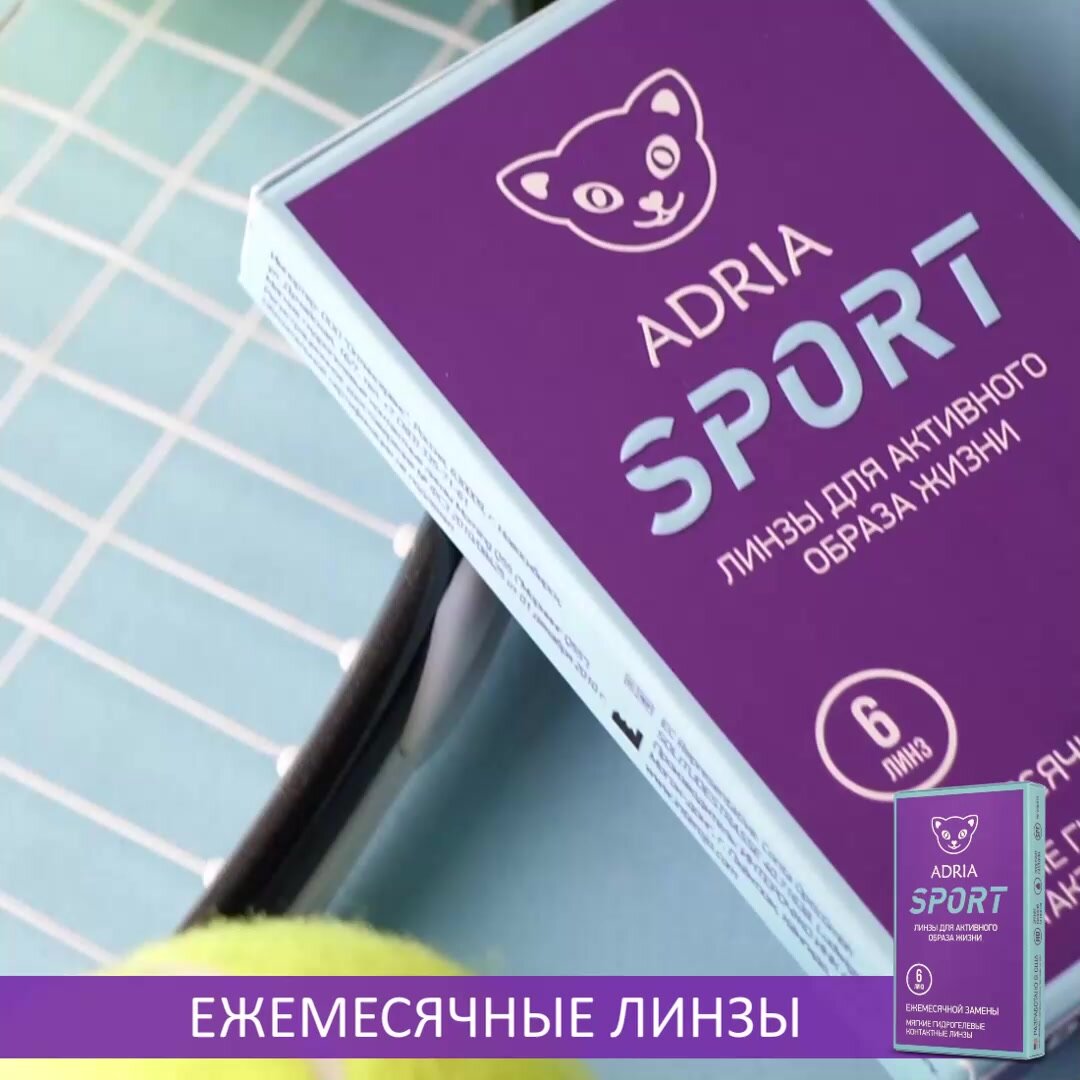 Линзы на месяц ADRIA Sport, -1.25, 6 шт. — купить в интернет-магазине ...