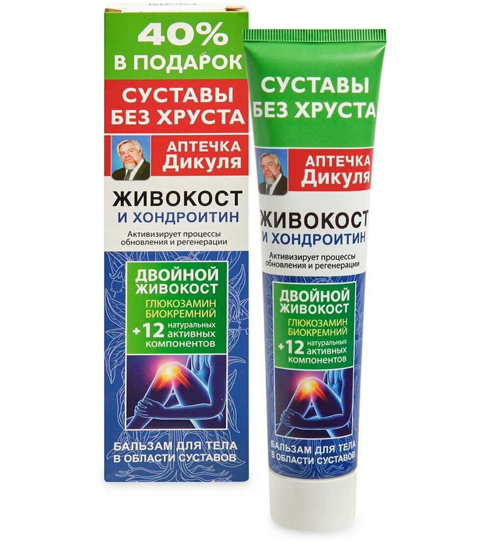Аптечка Дикуля Живокост (хондроитин) бальзам для тела 125мл