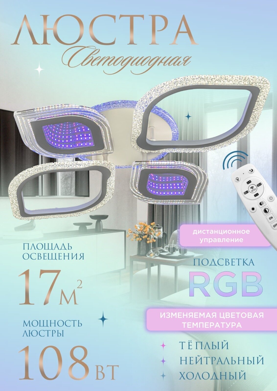 Люстра ЯЛампа YA2502-4, RGB подсветка, цоколь LED, пульт д/у, мощность 108 Вт, 4 плафона, белая