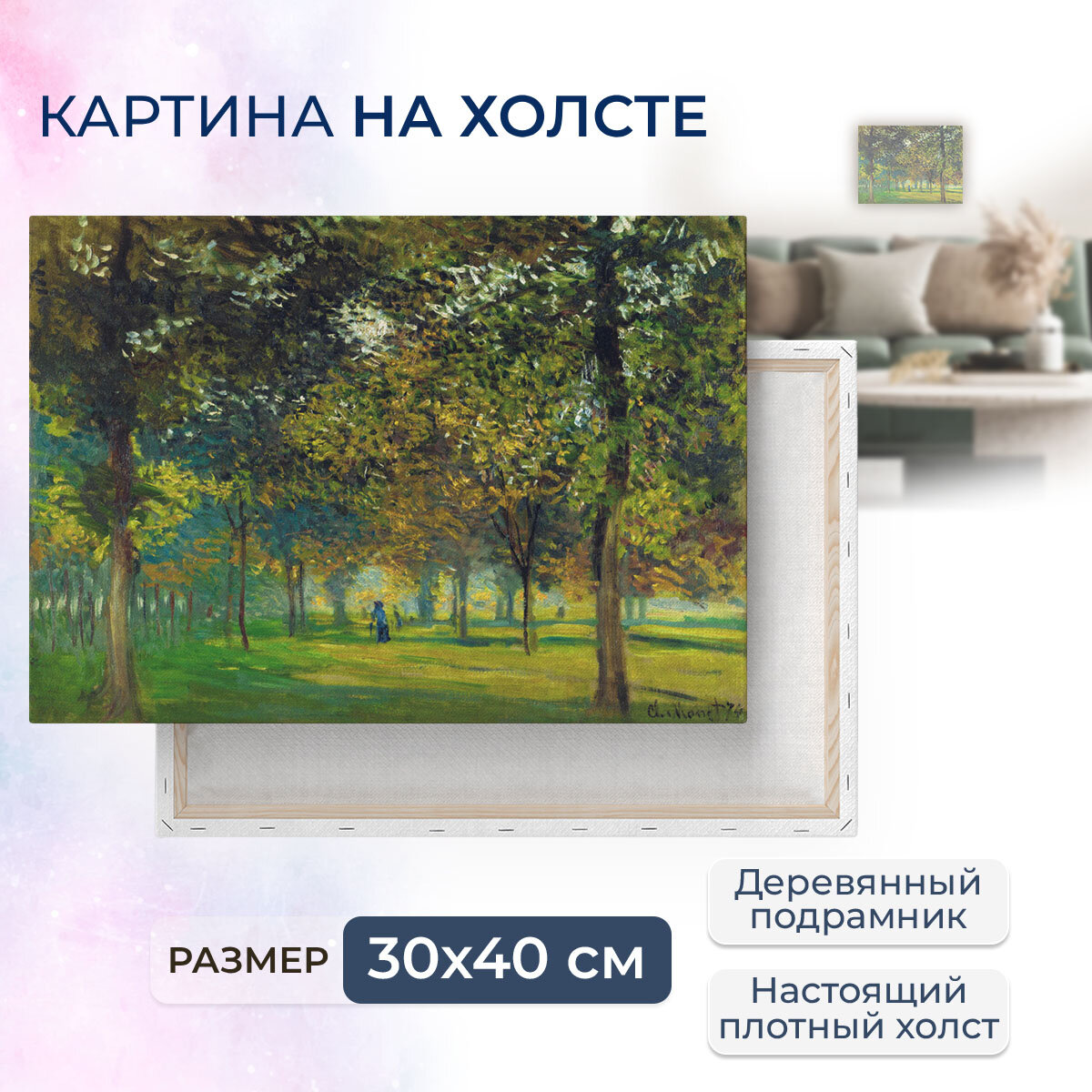 Картина на холсте с подрамником / Monet Claude / Клод Моне