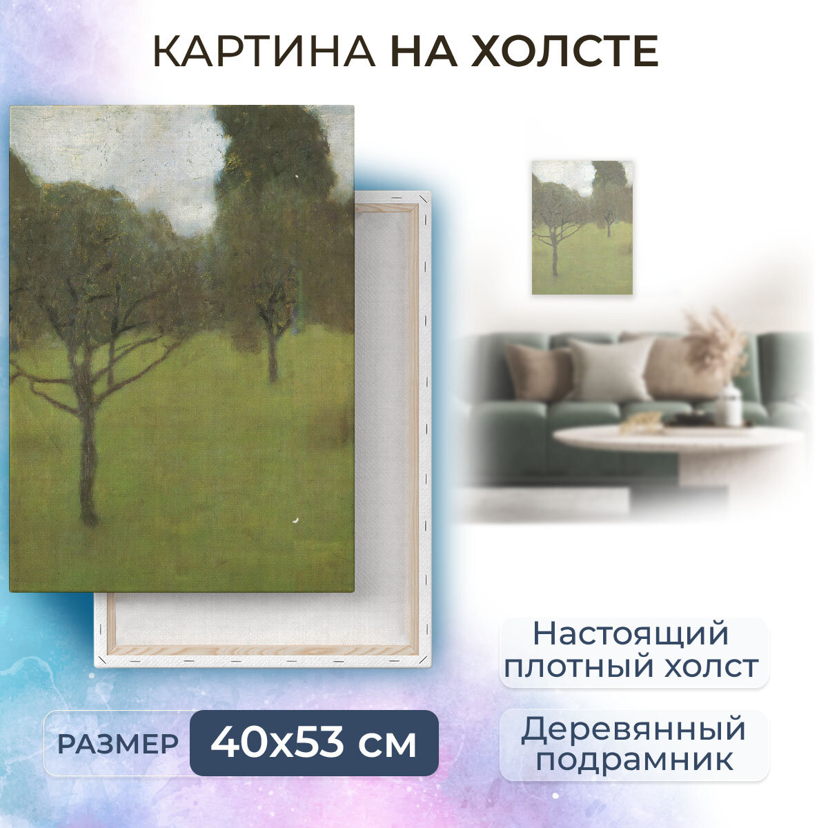 Картина на холсте с подрамником / Gustav Klimt - Orchard, 1896 / Густав Климт