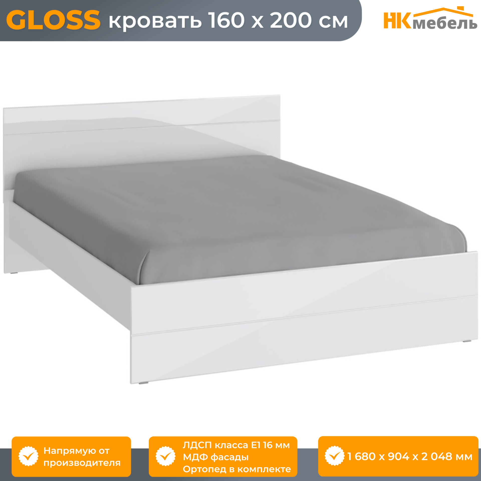 GLOSS (глосс) кровать 160 х 200 с ортопедическое основанием в комплекте, Белый Глянец/Белый