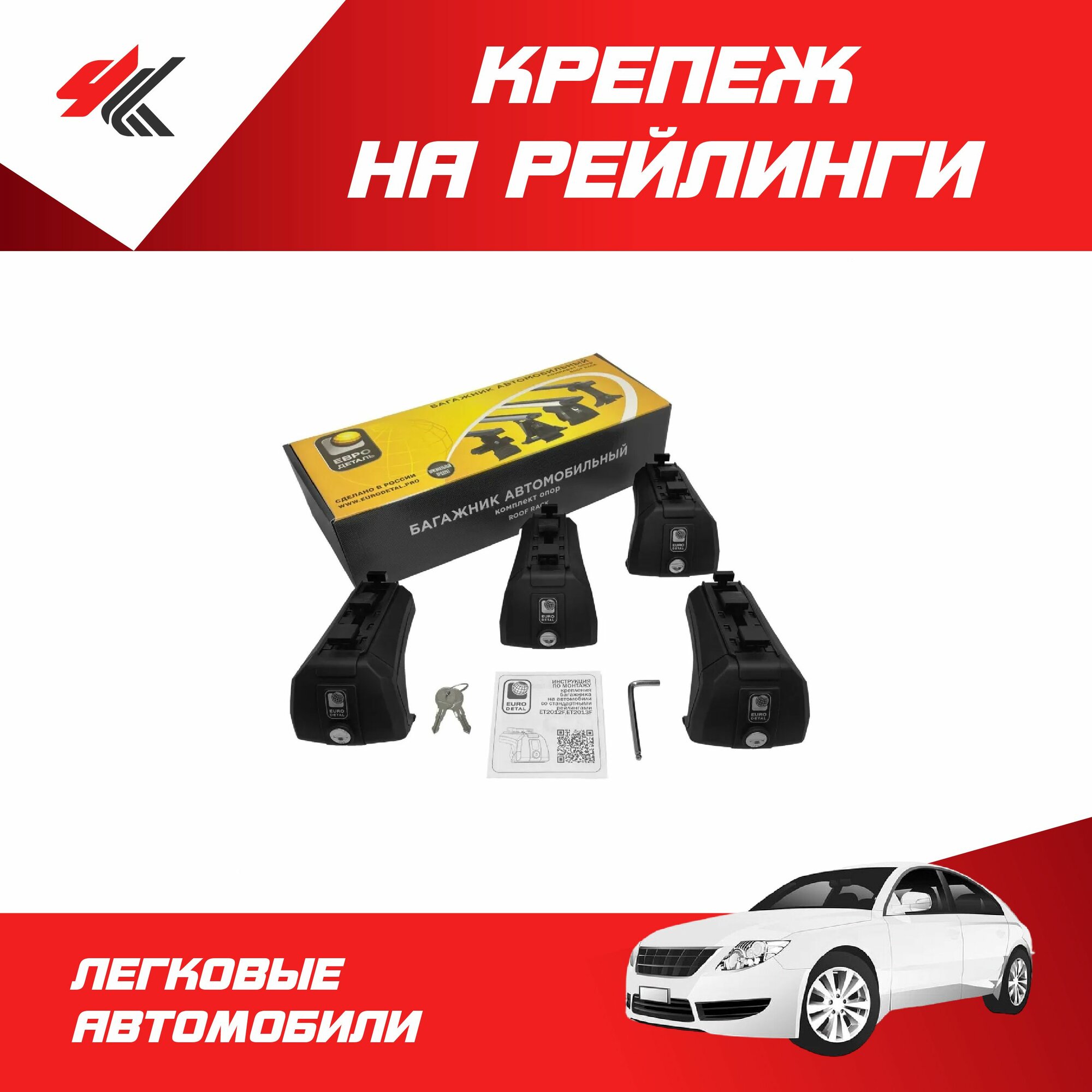 Крепеж на стандартные рейлинги (с замком) / Евродеталь