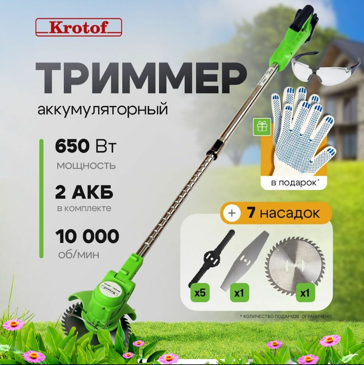 Триммер аккумуляторный Krotof CBC02 (650 Вт, два аккумулятора Li-ion 2000mAH)