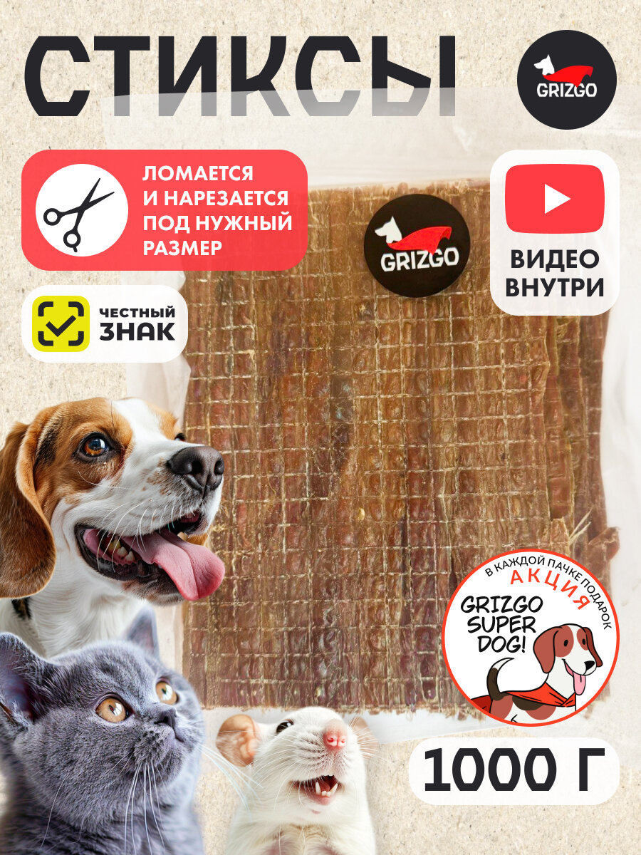 Лакомство Grizgo "Стиксы", для собак и кошек, хрустящие, 1 кг