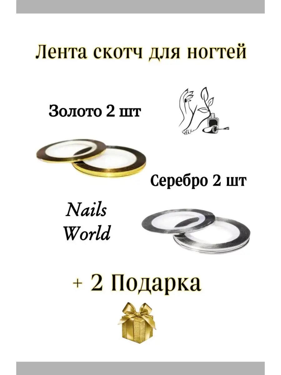 Лента для ногтей/Скотч лента для ногтей/Фольга для ногтей