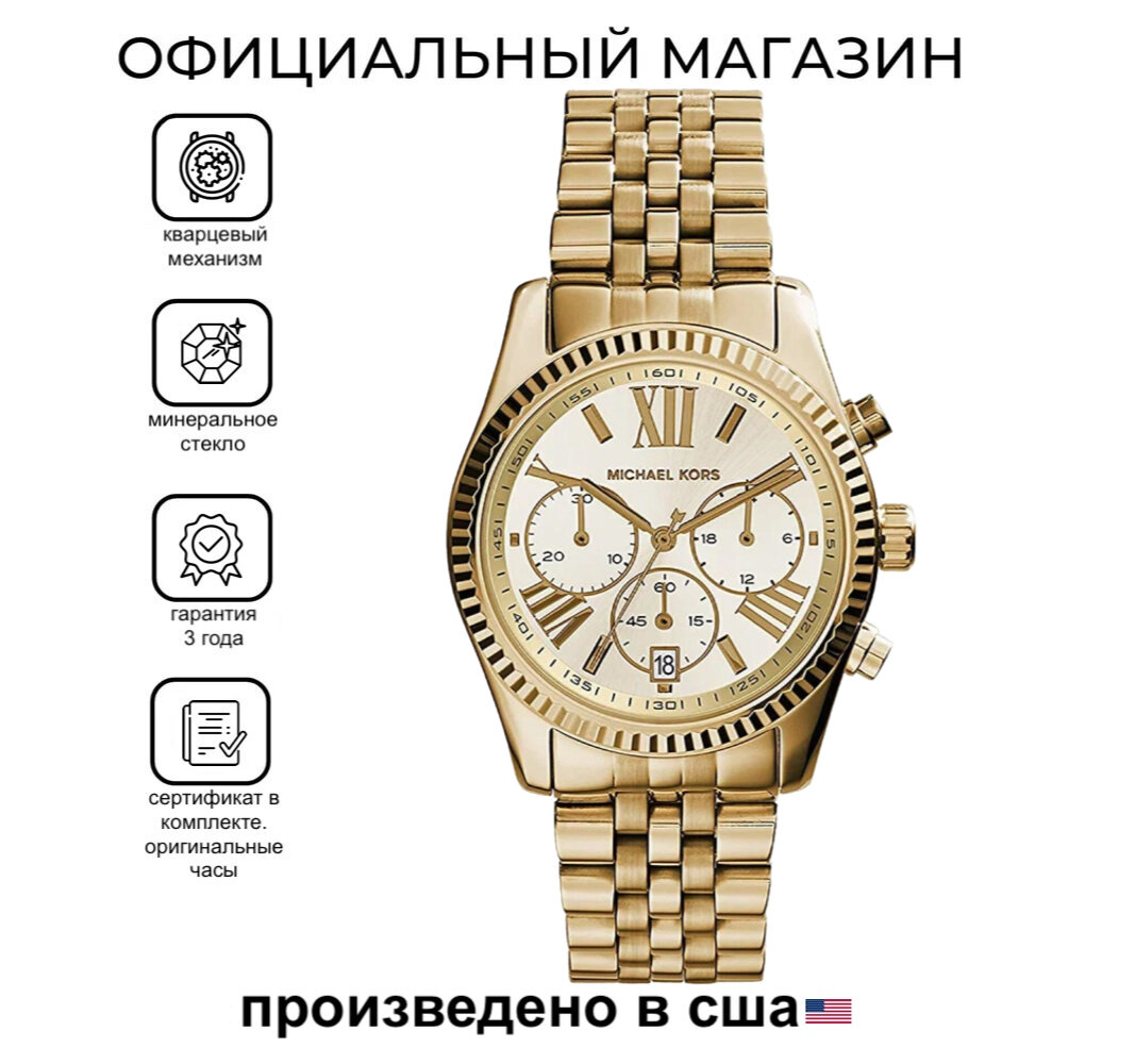 Наручные часы MICHAEL KORS Lexington