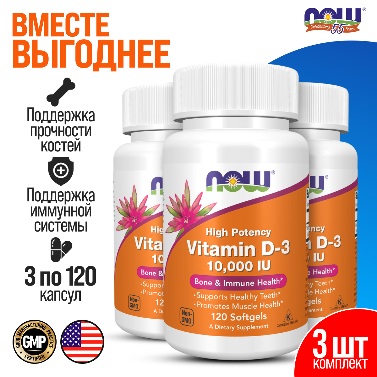 3 упаковки! Витамин Д3 NOW 10000 ме. 120 Sofgels, для женщин, для мужчин