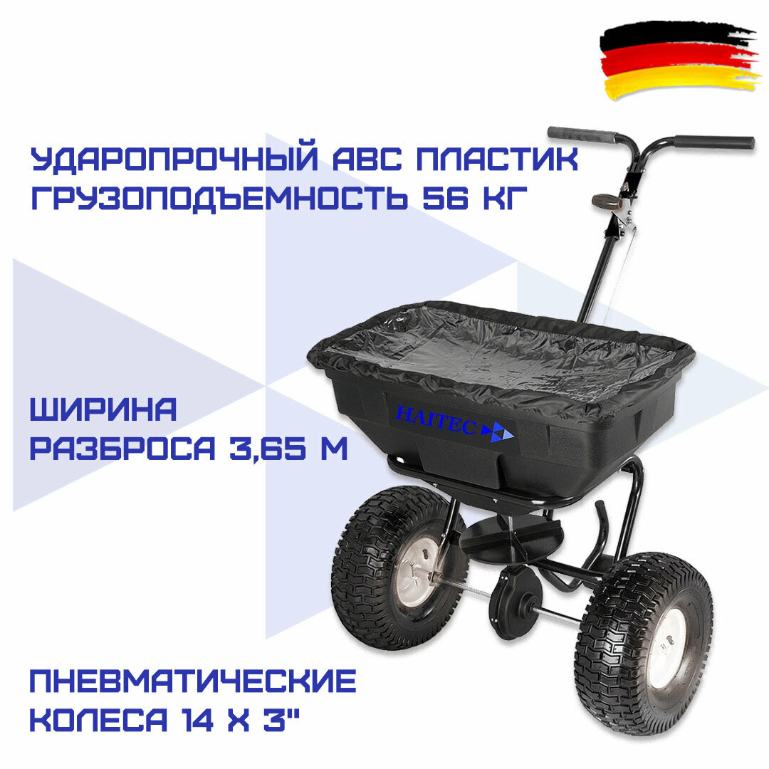 Разбрасыватель семян HAITEC HT-GS56, веерный механизм, 35 литров