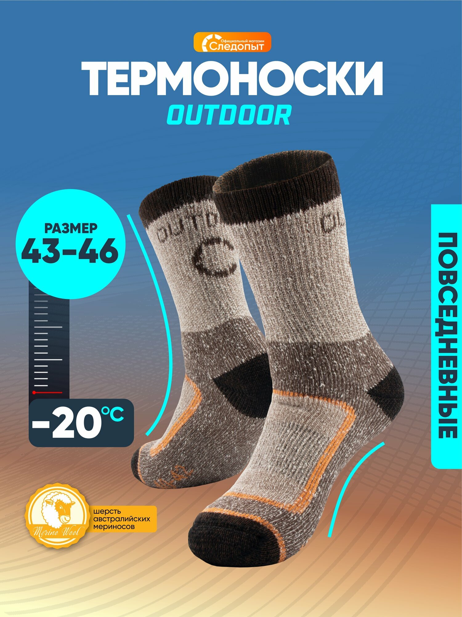 Термоноски