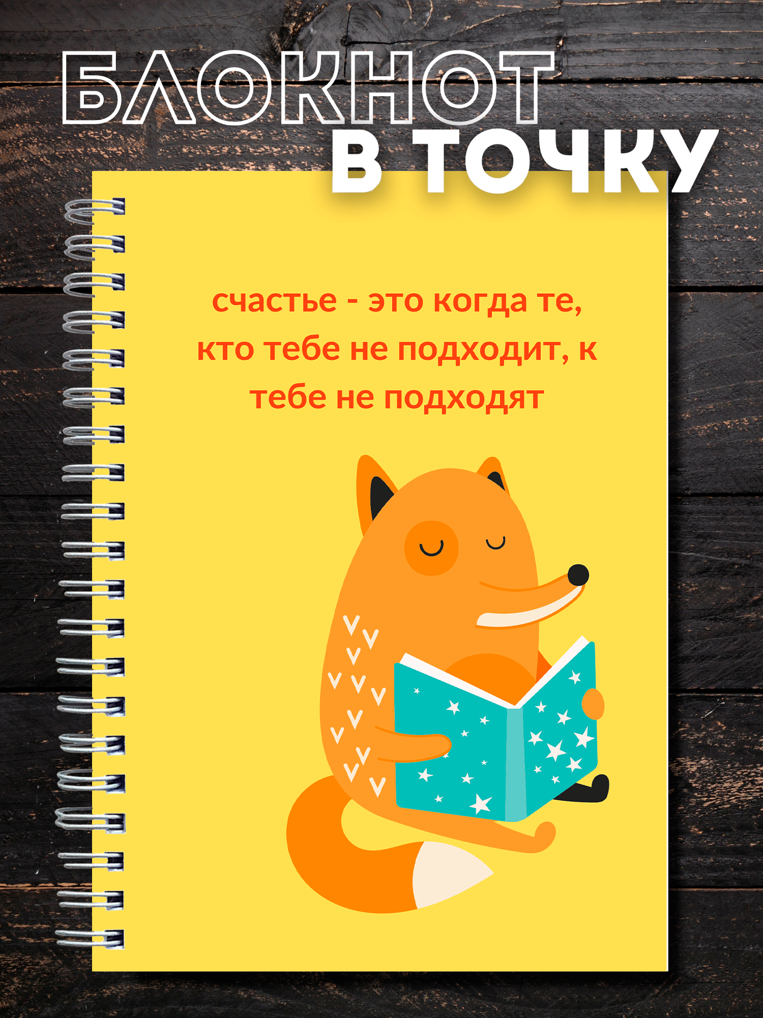 Блокнот в точку А5
