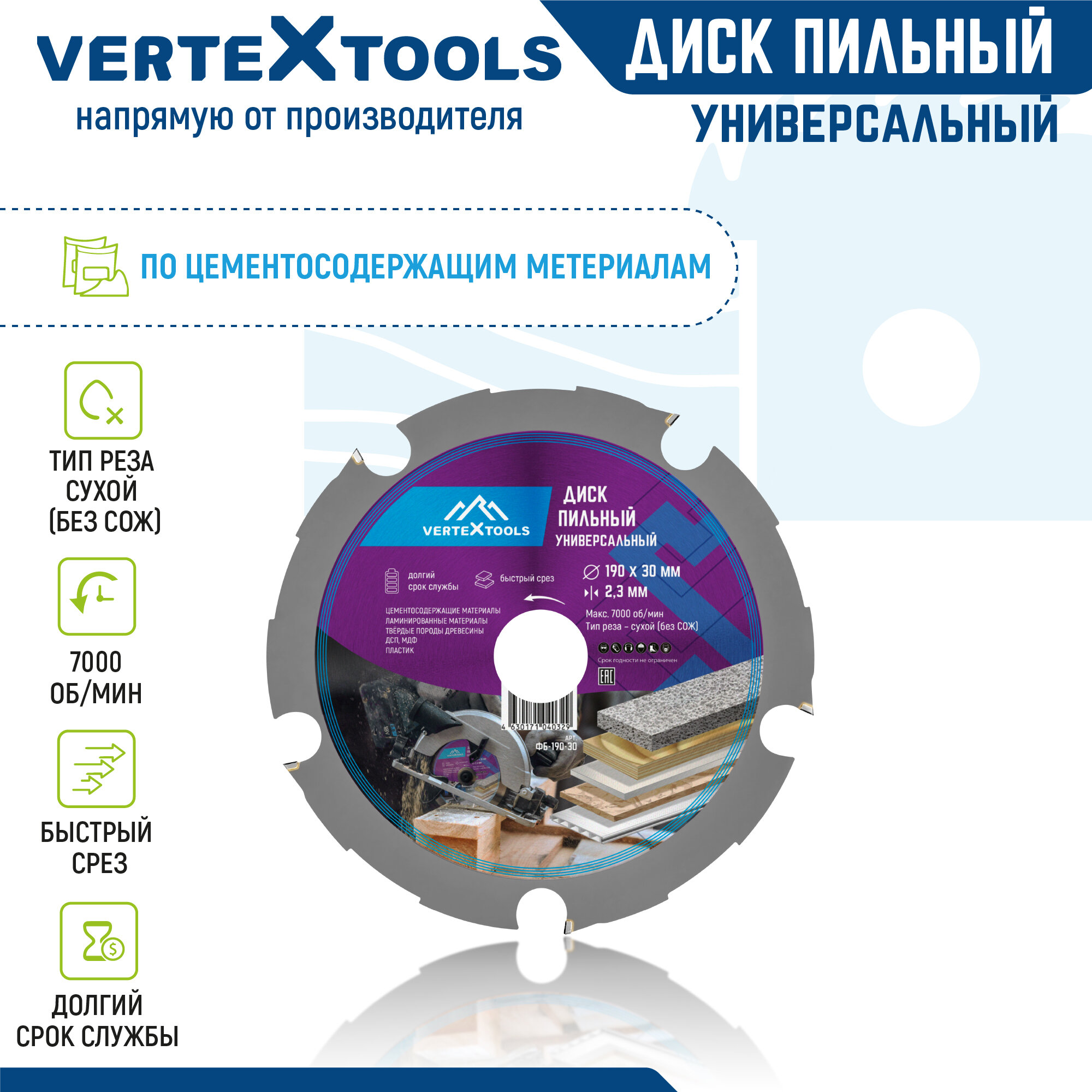 Диск пильный по дереву универсальный для УШМ 190 мм VertexTools