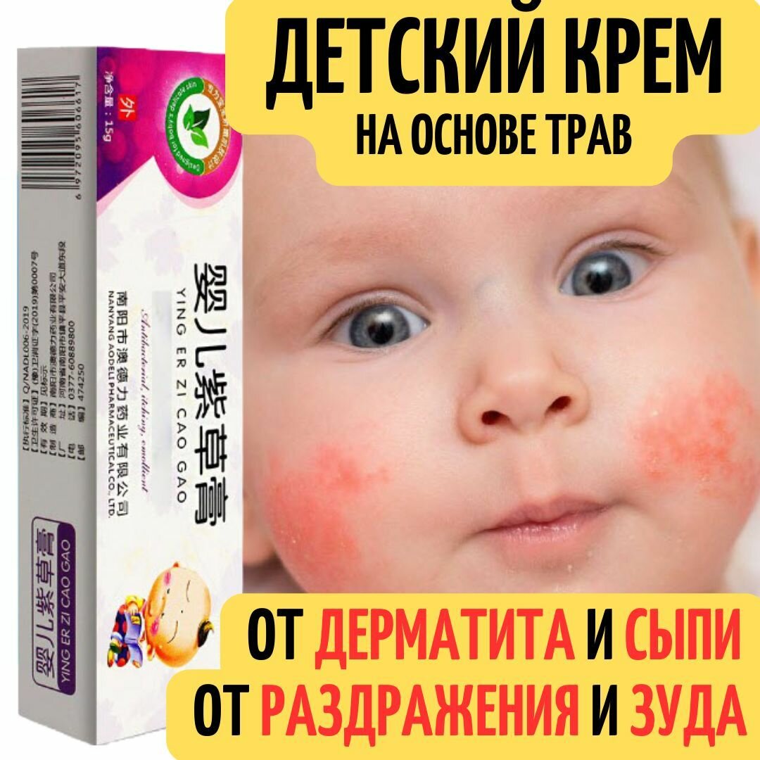 Детский крем от раздражений, атопического дерматита, сыпи и зуда