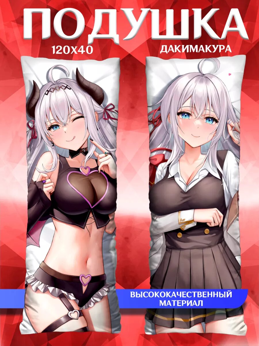 Подушка обнимашка дакимакура длинная Аля подарок 120х40