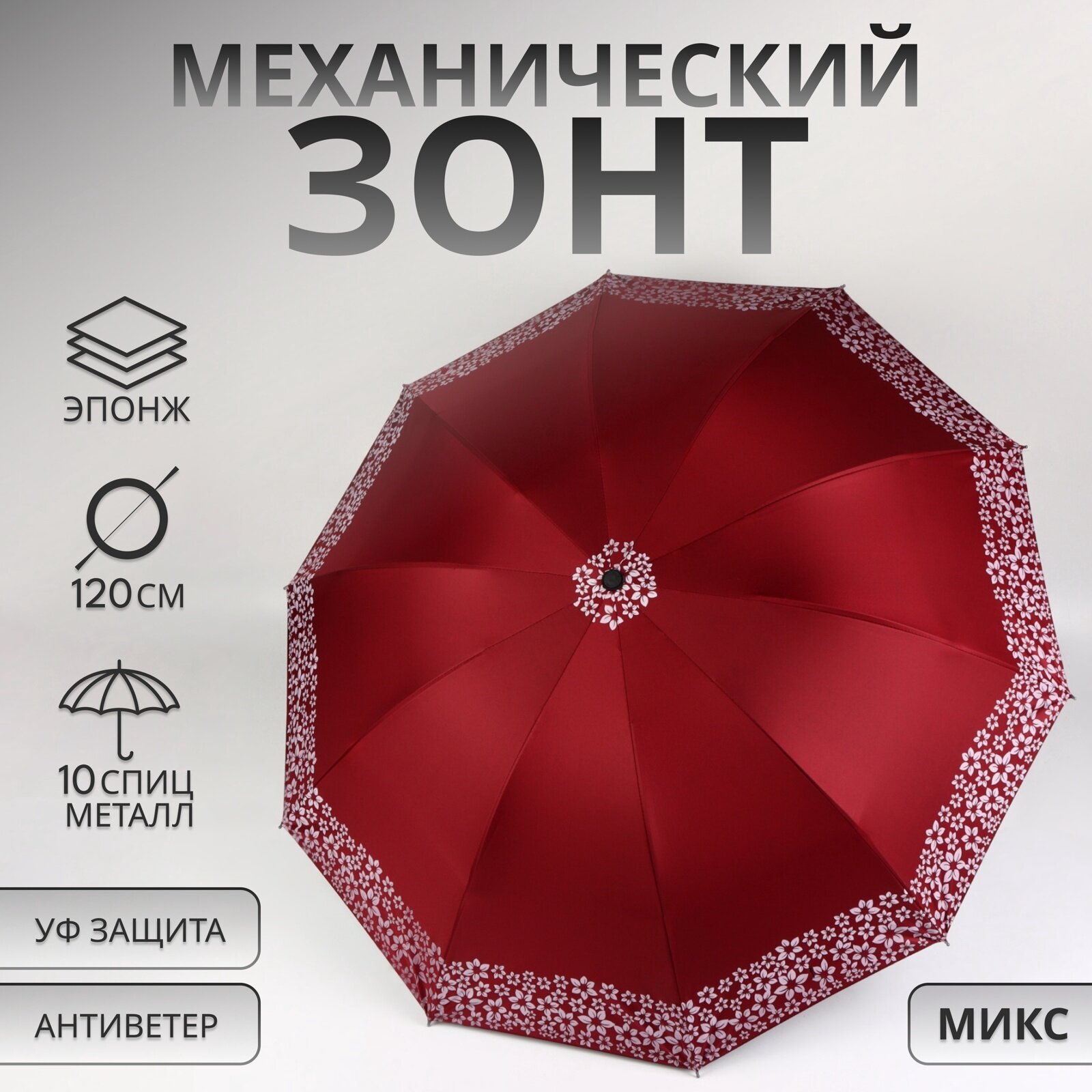 Зонты