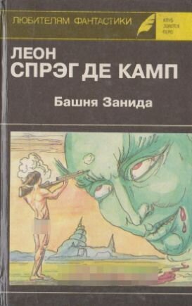 Башня Занида