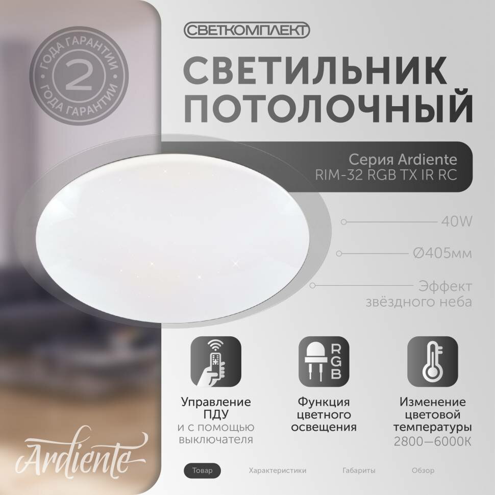 RIM-32 RGB RX RC Светильник светодиодный накладной, c ПДУ