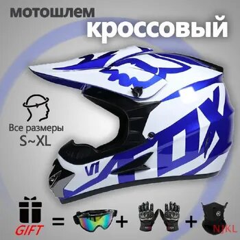 Мотошлем кроссовый с очками для мотоцикла питбайка эндуро