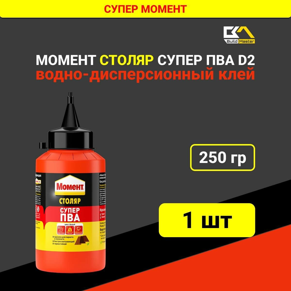 Момент Клей Столяр Супер ПВА, 250г