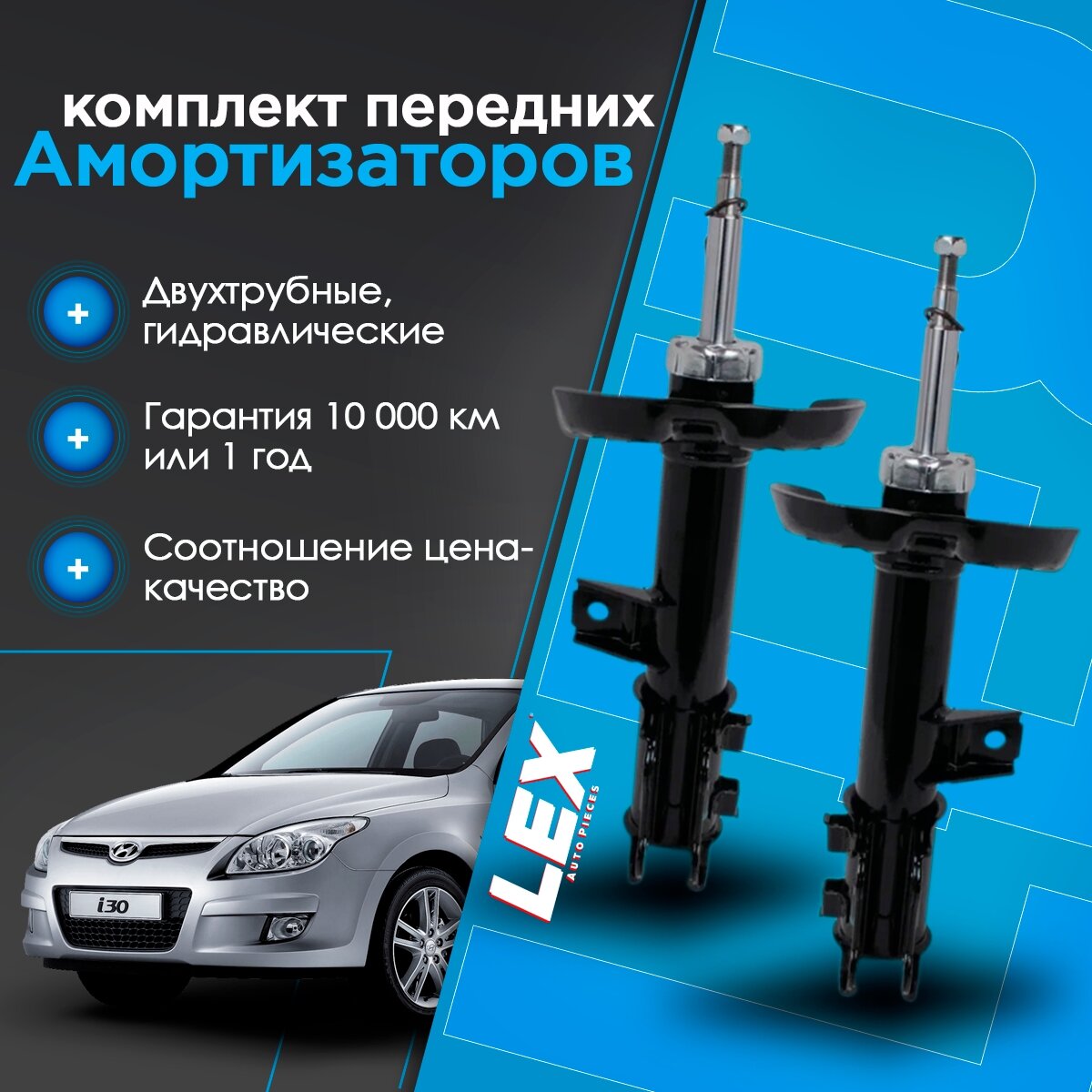 Комплект газомасляных передних амортизаторов HYUNDAI i30 07-