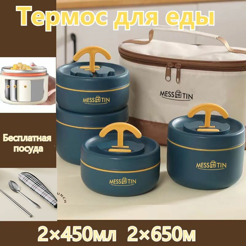 Термос для еды 4 в 1