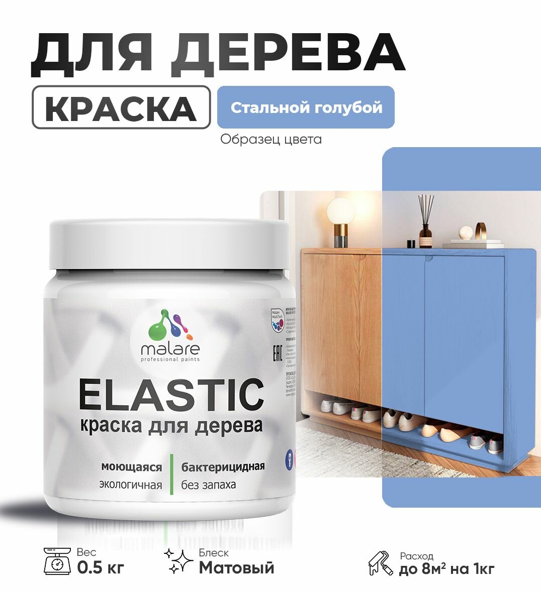 Акриловая краска для дерева Malare Elastic для наружных и внутренних работ, быстросохнущая без запаха, матовая, стальной голубой, 0.5 кг