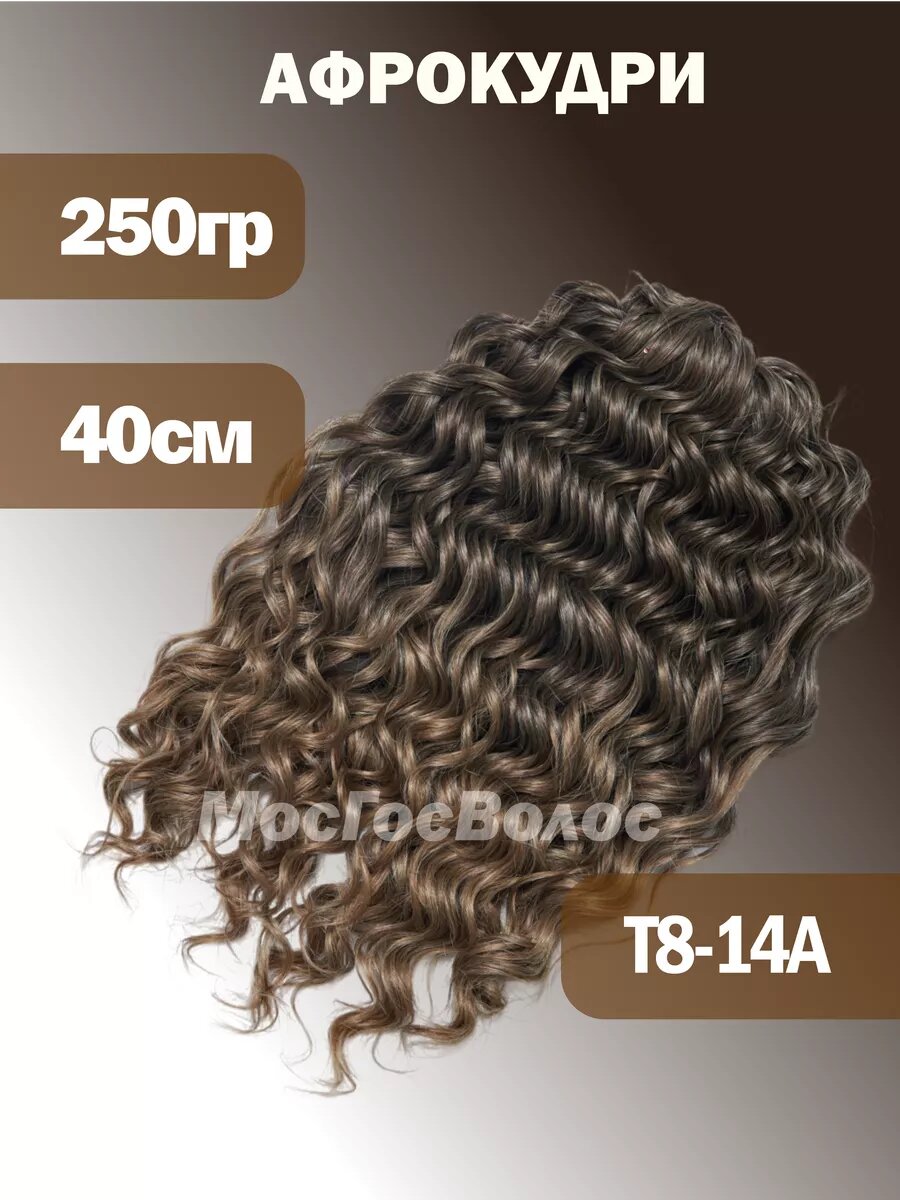 Афро кудри пряди для наращивания Дреды