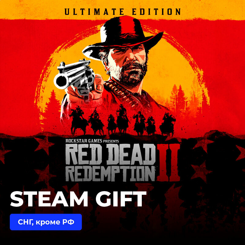 Игра Red Dead Redemption 2 Ultimate Edition PC, Steam Gift СНГ, кроме РФ