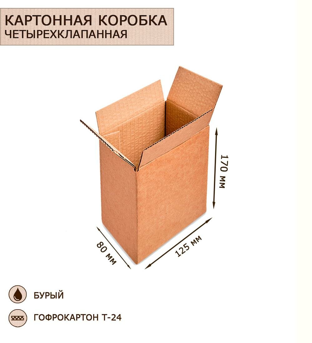 Коробка 4-х клапанная гофрокартон 125х80х170 A2094833 разностор, Картон