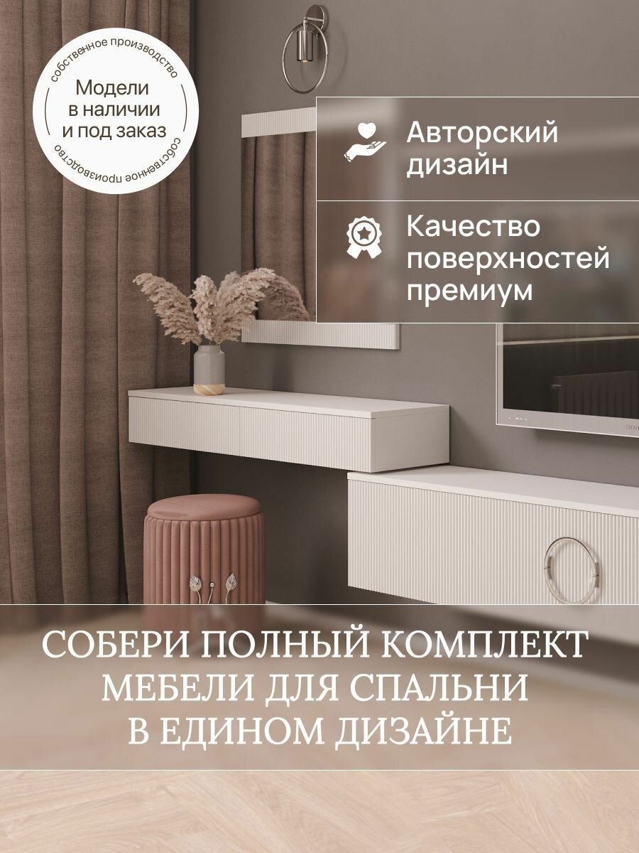Консоль "Мечтай!" подвесная (туалетный столик) Дождь 1100 мм, белый, Ш1100хВ178хГ319, с 2 ящиками