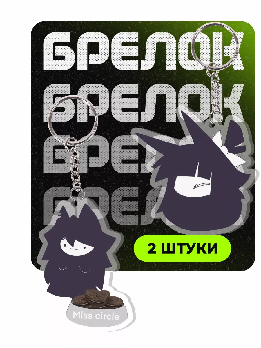 Брелок