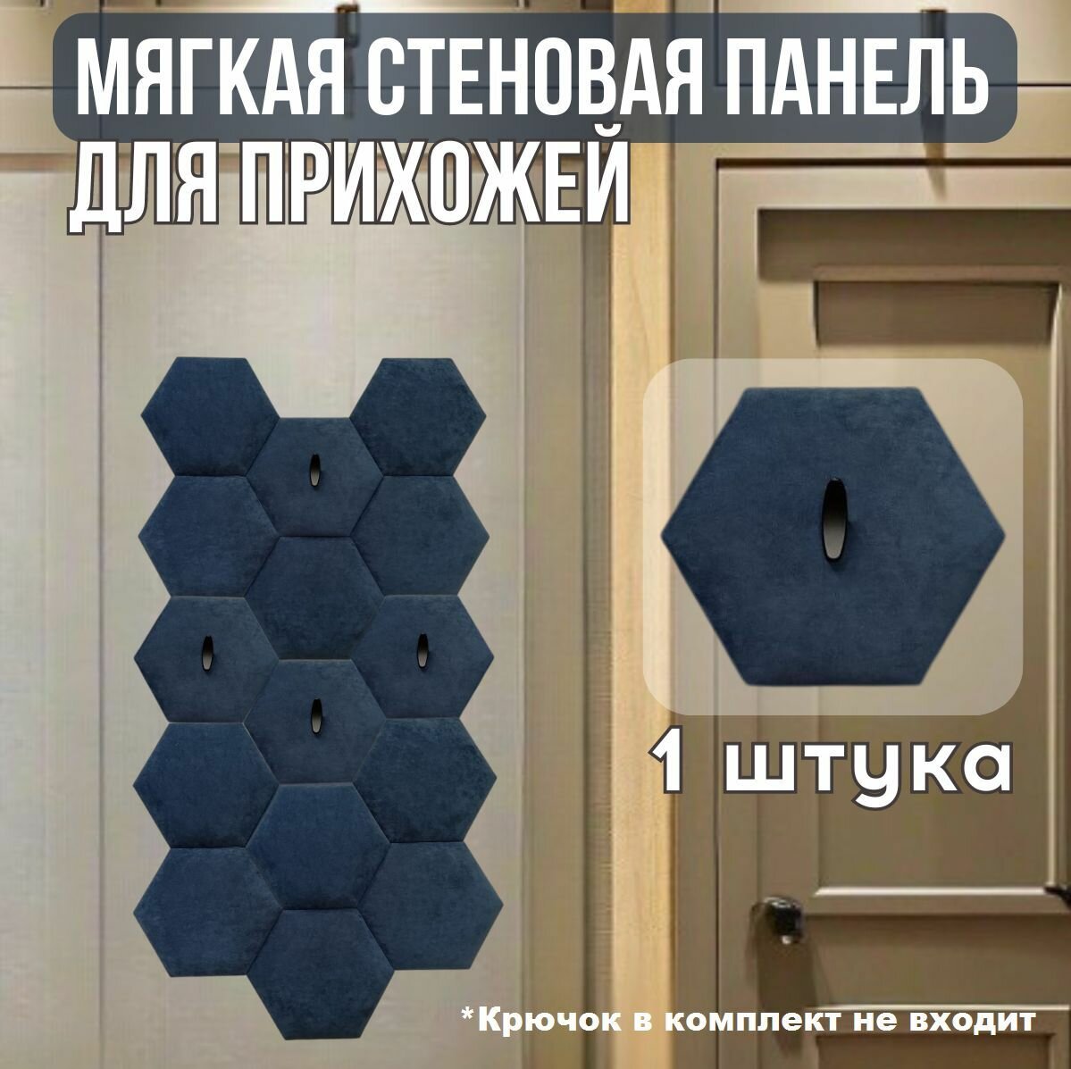 Мягкая стеновая панель шестигранник для прихожей