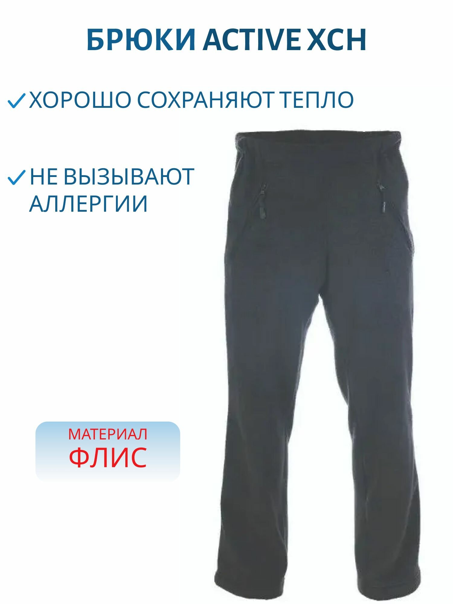 Брюки ACTIVE (черный) р 54-56/176, ХСН