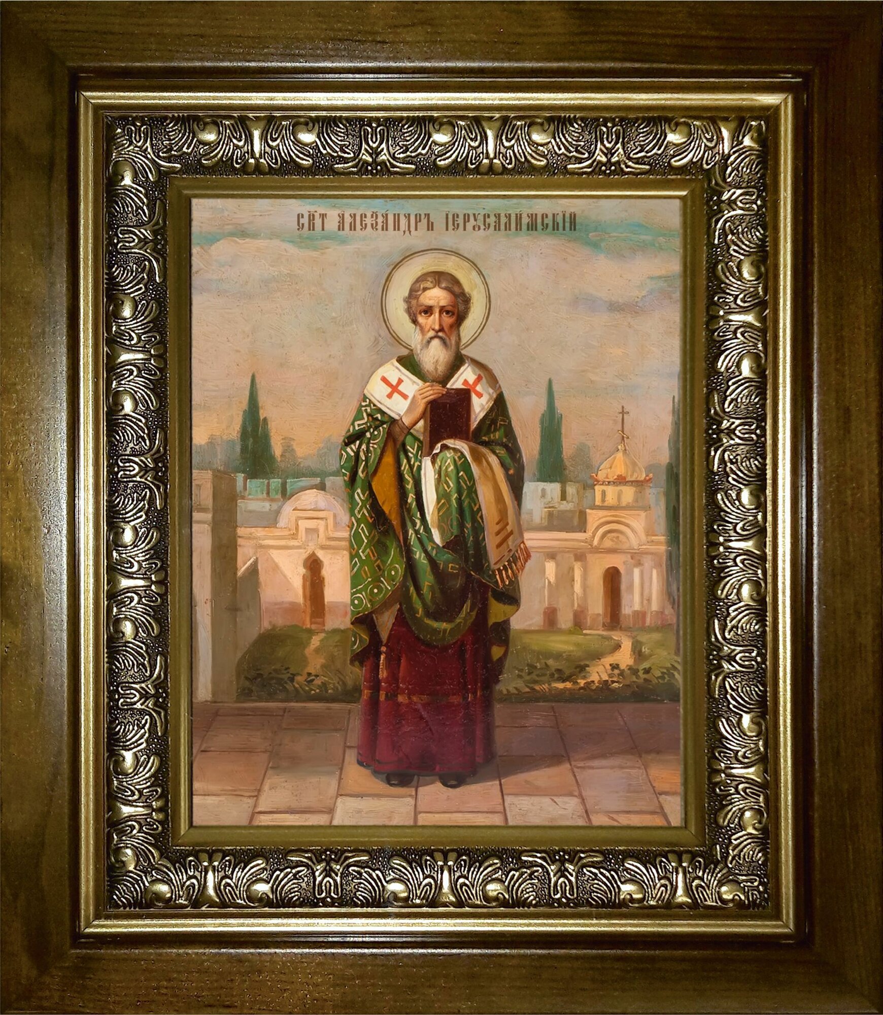 Икона Александр Иерусалимский