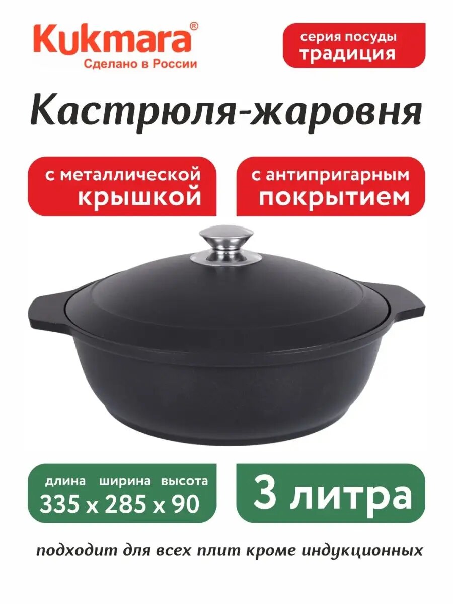 Кастрюля-жаровня 3 л с антипригарным покрытием и крышкой