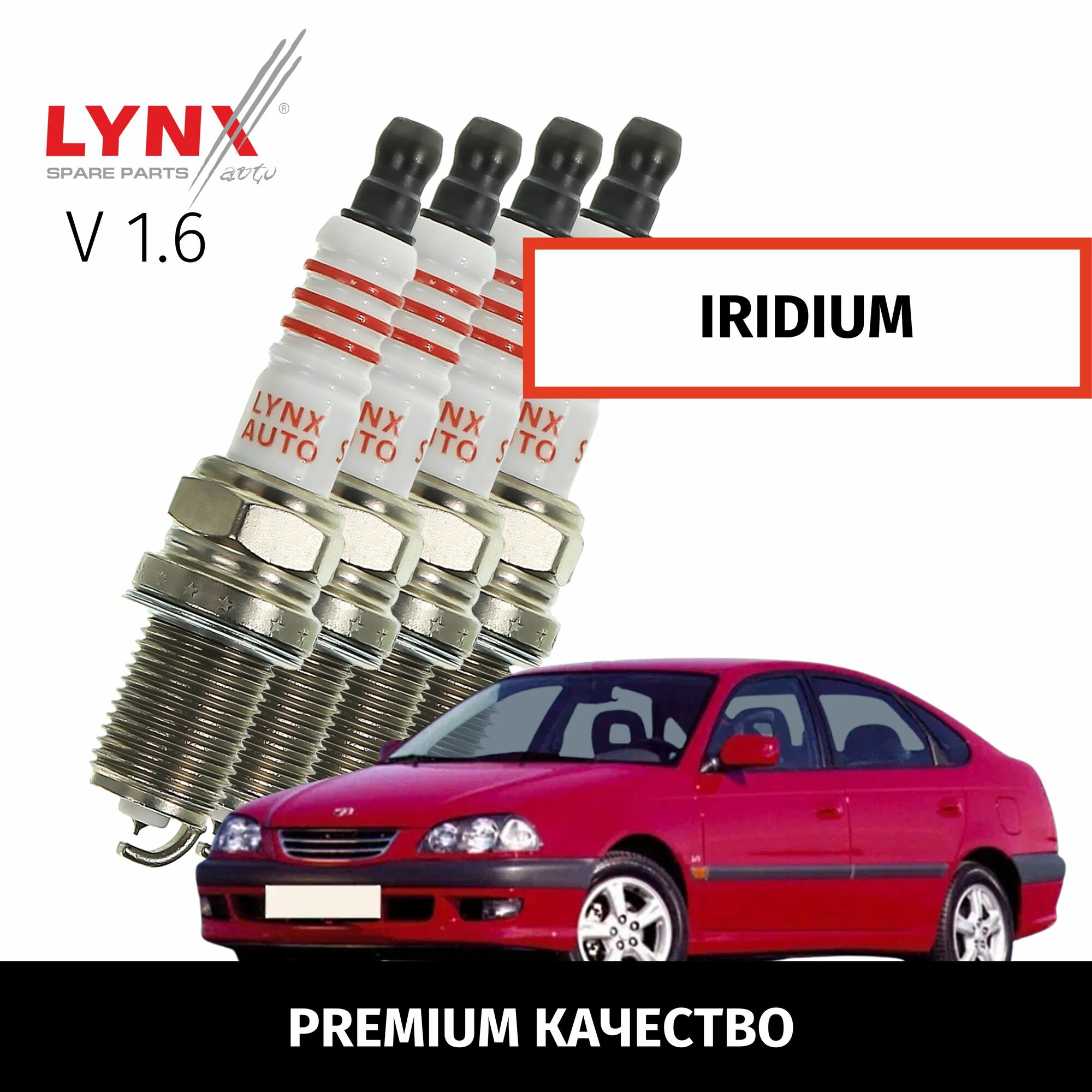 Свечи зажигания иридиевые Toyota Avensis (1) T220 / Тойота Авенсис 2000 2001 2002 2003 V1.6 3ZZ-FE / 4шт LYNXauto