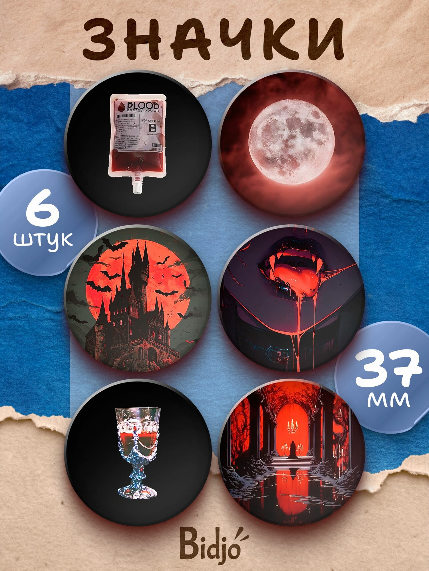 Набор значков Bidjo