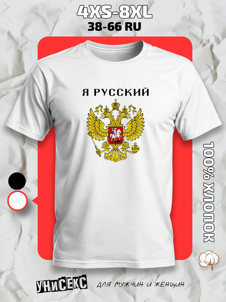 Футболка с принтом я русский
