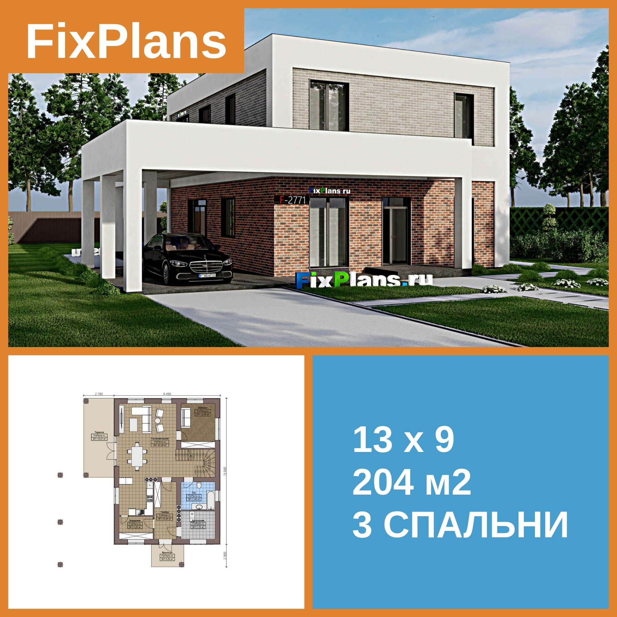 Проект дома FIXPLANS. Двухэтажный. Площадь 204.4 м2 F - 2771 Размер 13.06 х 9.49