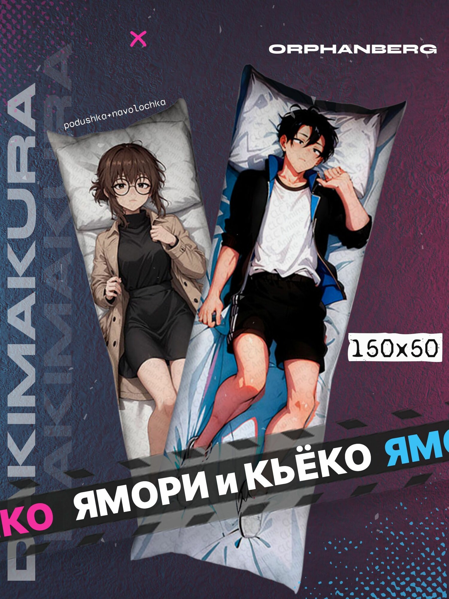 Подушка дакимакура Песнь ночных сов Ямори Кьёко